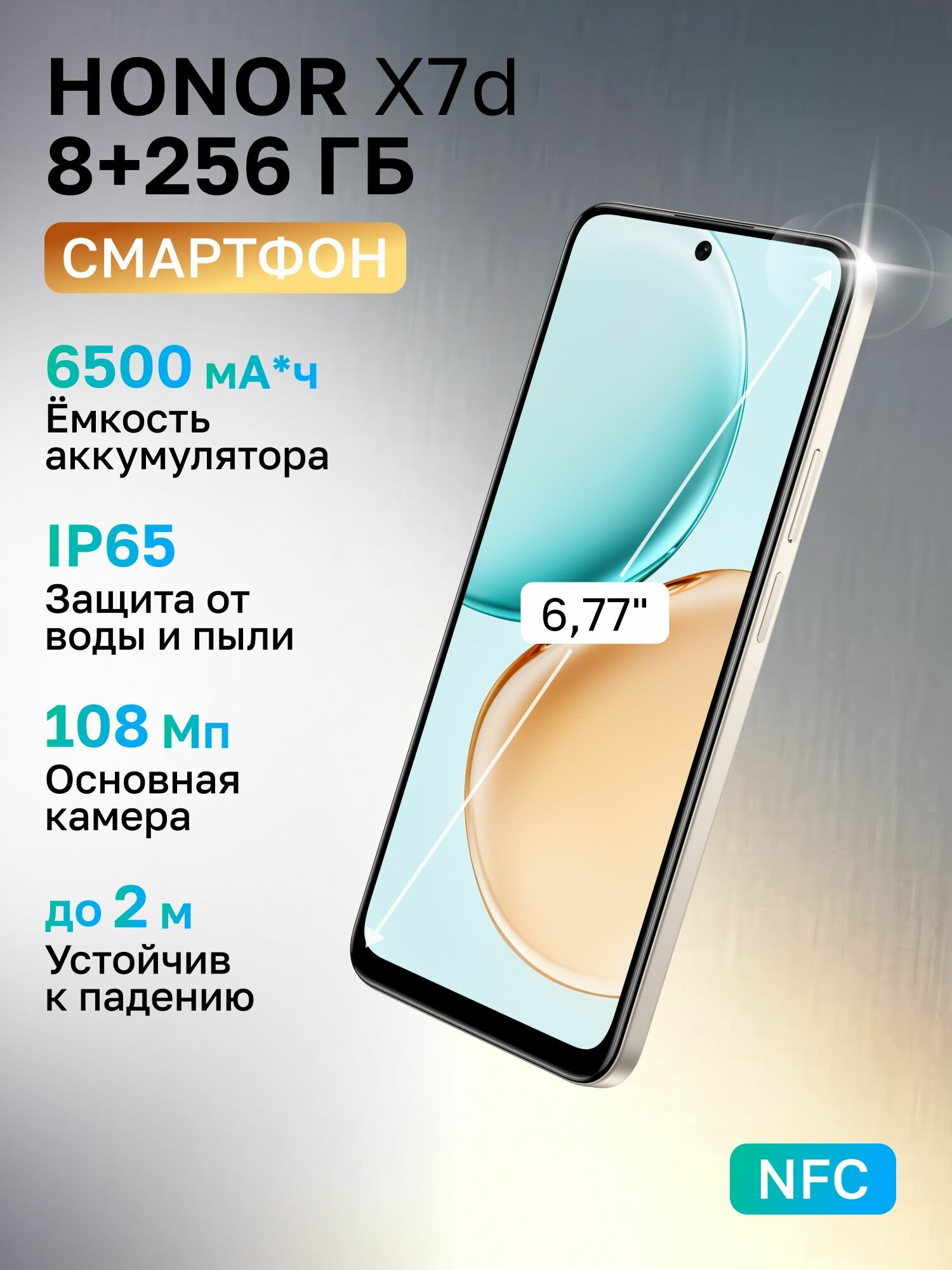 Смартфон HONOR X7d 8+256Gb золотой (5109BXJV)