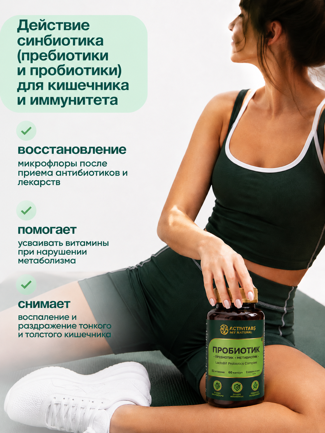 Лактобиф комплекс, пробиотик, пребиотик и метабиотик 22 штамма — фото 1