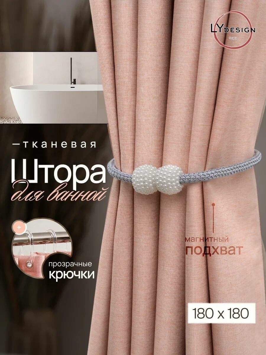 LY design Штора для ванной тканевая 180x180 розовая