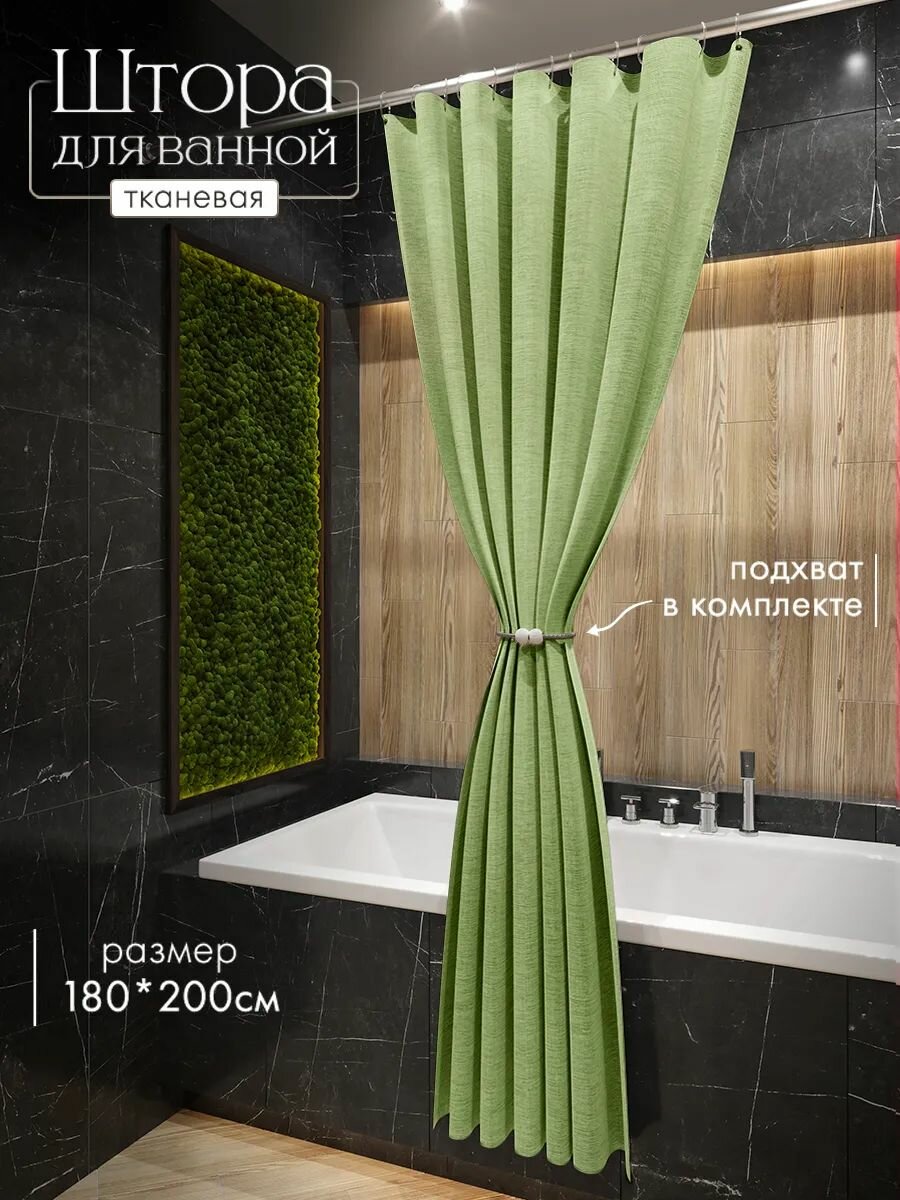 LY design Штора для ванной тканевая 180x200 светло-зеленая