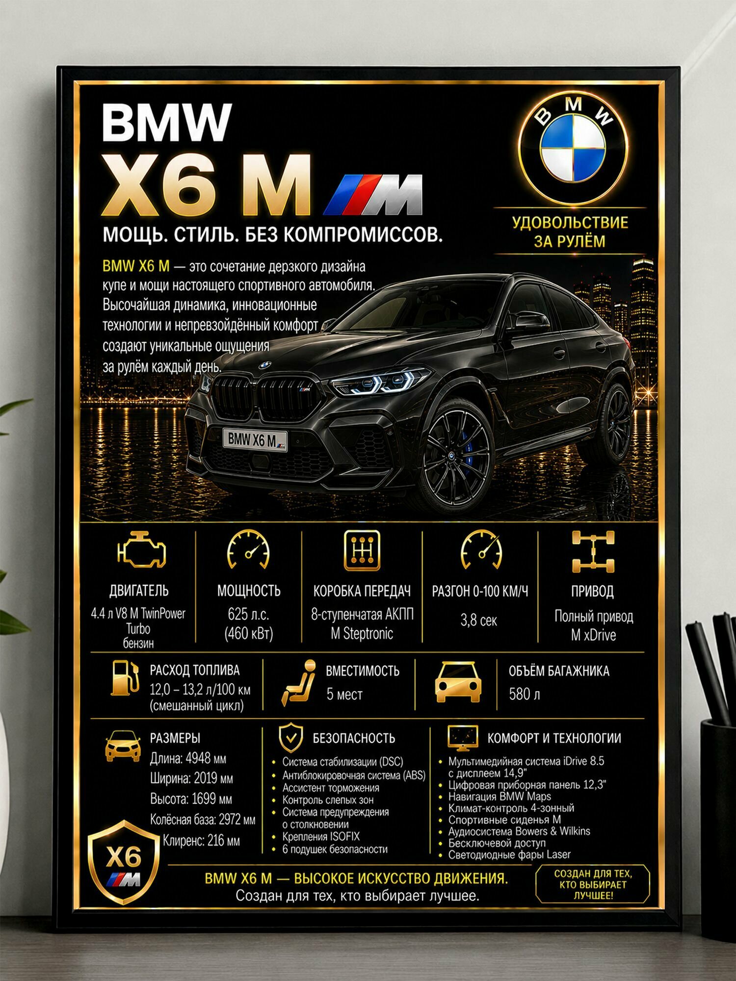 Постер+Рамка. A4 "BMW X6 M" — фото 1