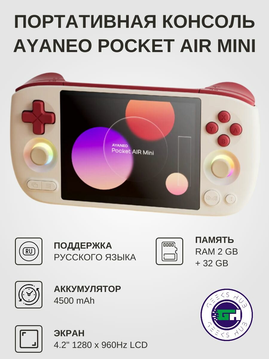 Портативная игровая приставка Ayaneo Pocket Air Mini, белая (Retro White), память 2 + 32 Гб