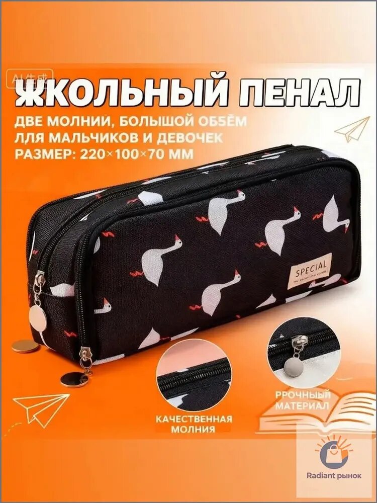 Пенал эксклюзивный для подростков с замкоммолнией, гусь