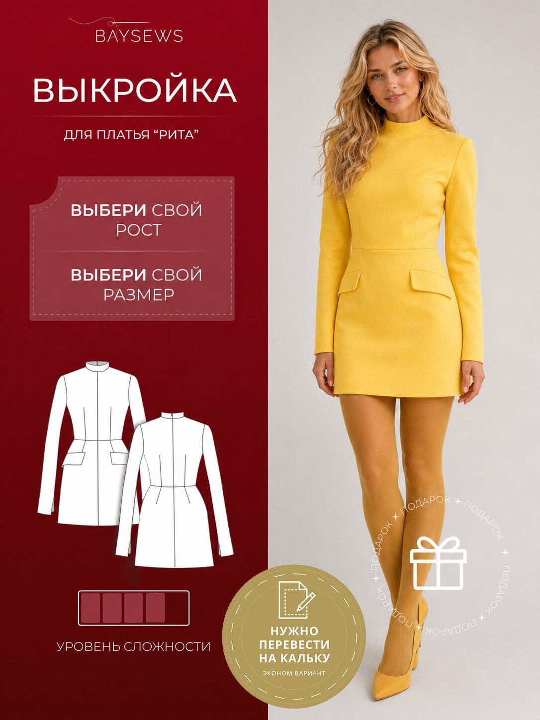Выкройка платья BAYSEWS "Рита", женское, 40-50/170 размер, бумага