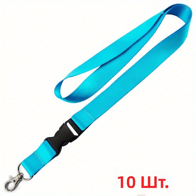Набор полиэстеровых ланъярдов с брелоком, голубого цвета, 10 штук, с нанесением логотипа