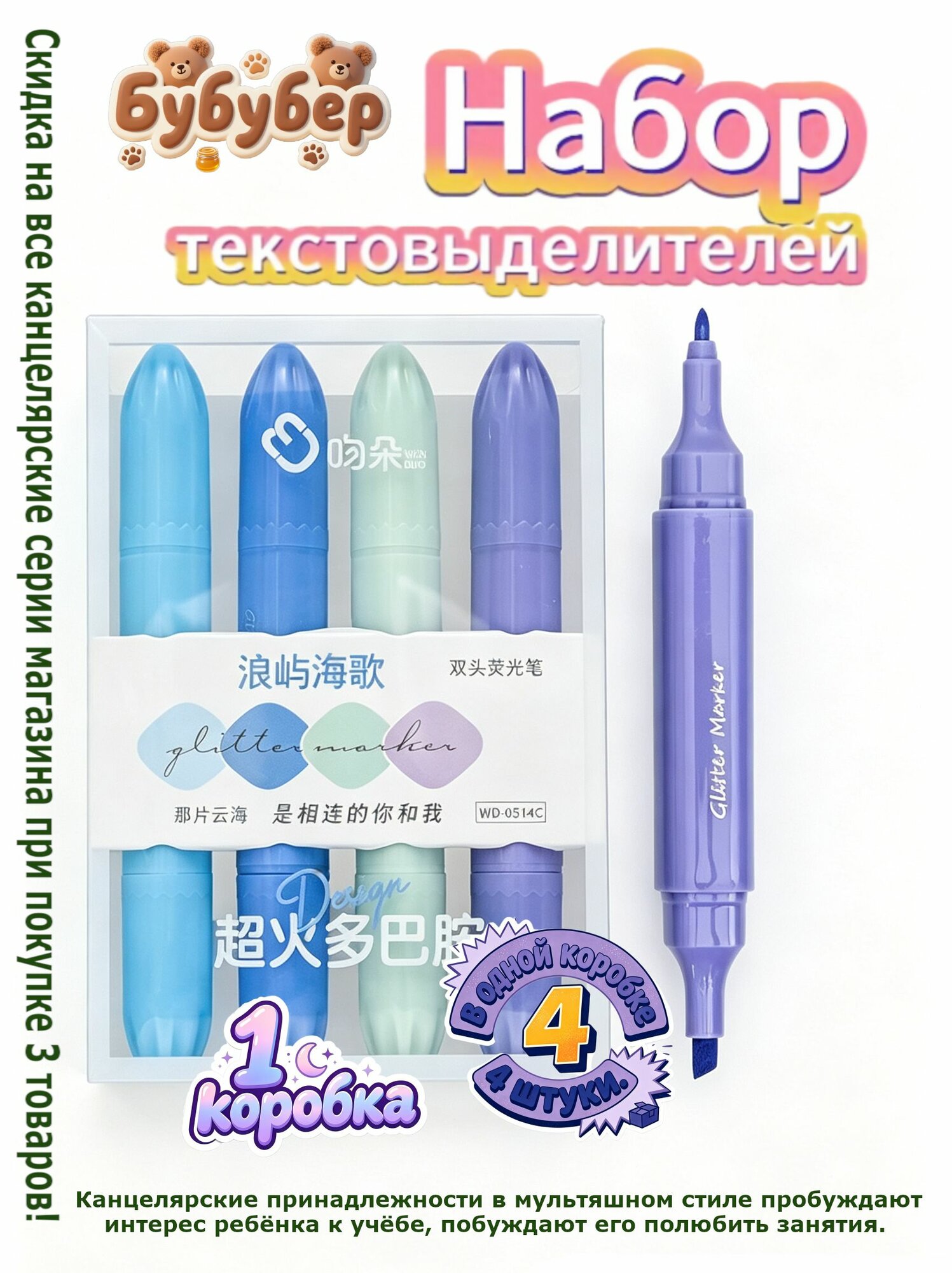 Флуоресцентные маркеры двухсторонние, мягкие тона Мора нди, защищающие глаза набор Песнь острова волн , 1 коробка