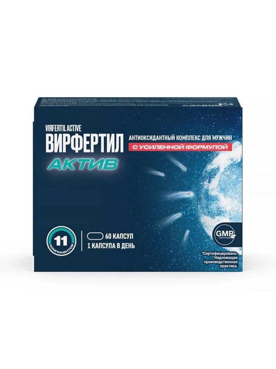 Вирфертил Актив капсулы 0,658г 60шт