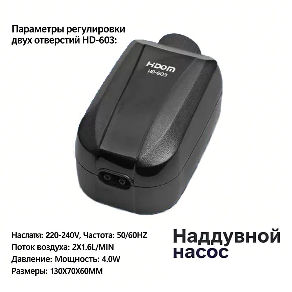 Аквариум HIDOM fish tank с кислородным насосом с двумя отверстиями, голый насос HD-603