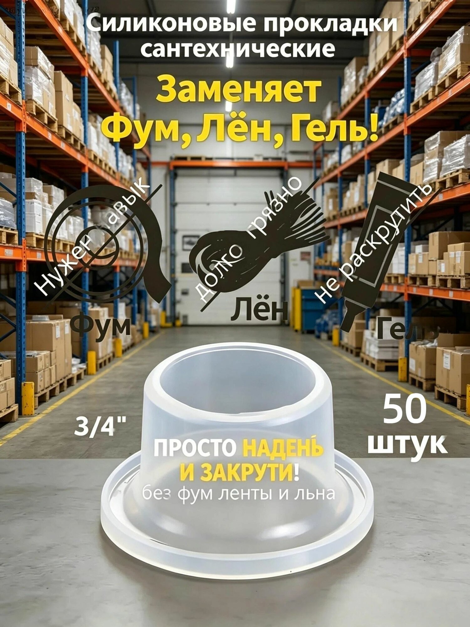 Инсант 3/4" Силиконовый фум для герметизации (51 штук) фум-лента уплотнительная лента