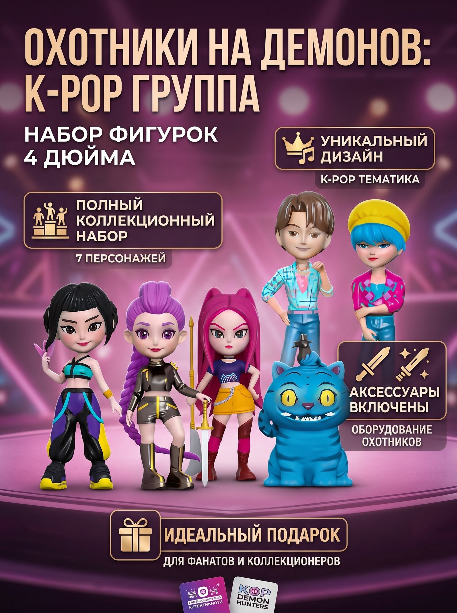 Набор кукол K-POP, кейпоп охотницы на демонов