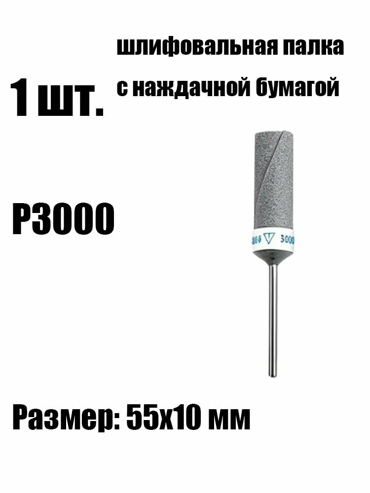 Лист шлифовальный, шкурка 57 x 1 x 6; P3000