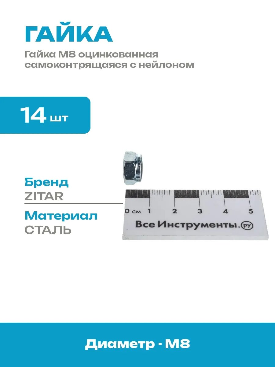 Гайка самоконтрящаяся М8 оцинкованная DIN 985 комплект 14 шт