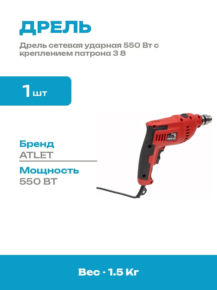 Дрель электрическая 20 Нм ударная с патроном 10 мм 550 Вт