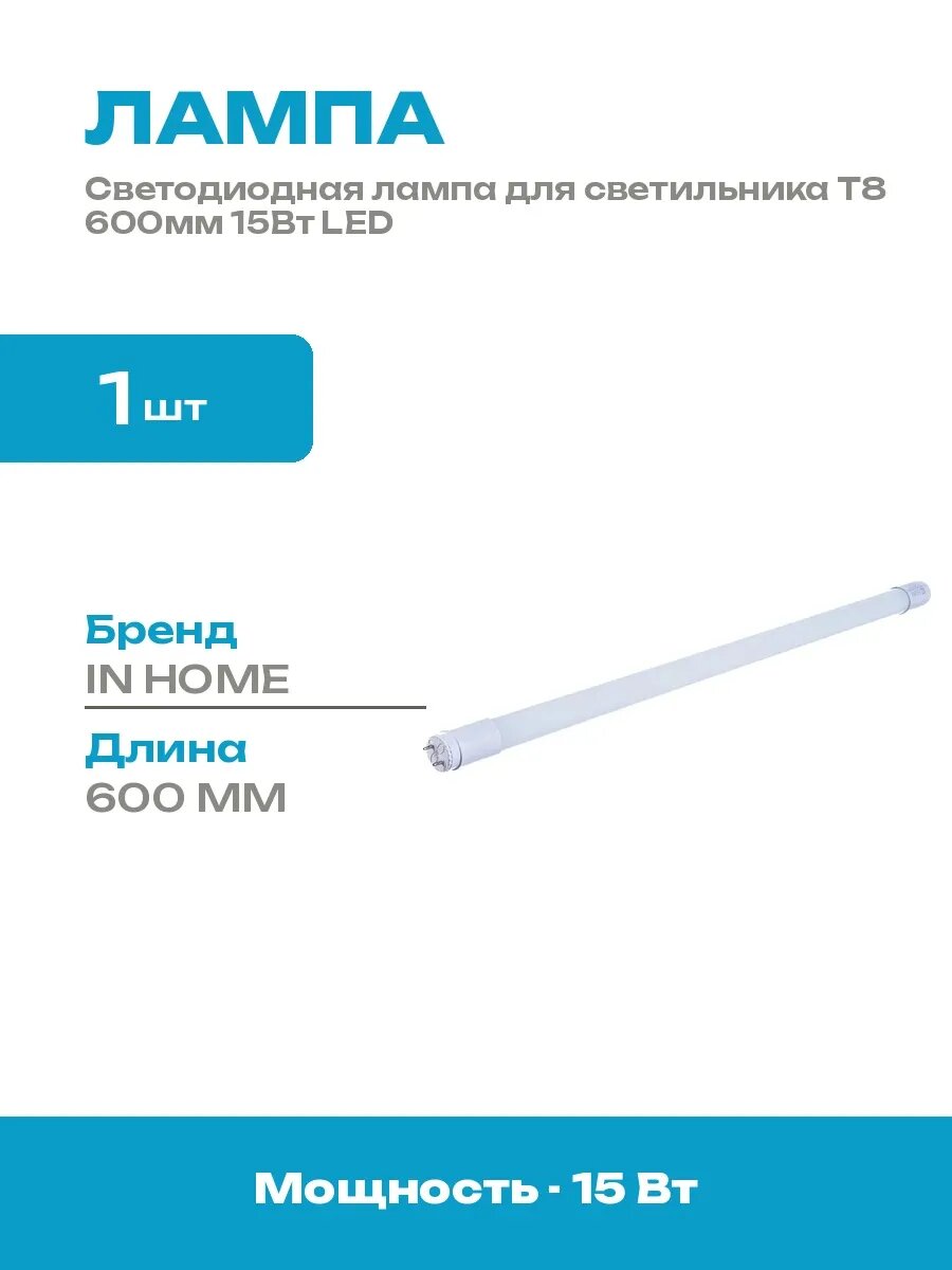 Светодиодная лампа T8 600мм 15Вт матовая поворотная G13