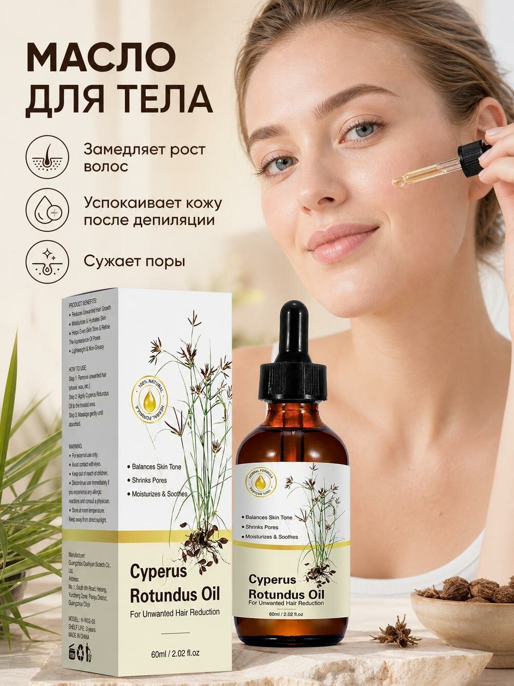 Уход Эфирные масла подходят для ухода за кожей после эпиляции