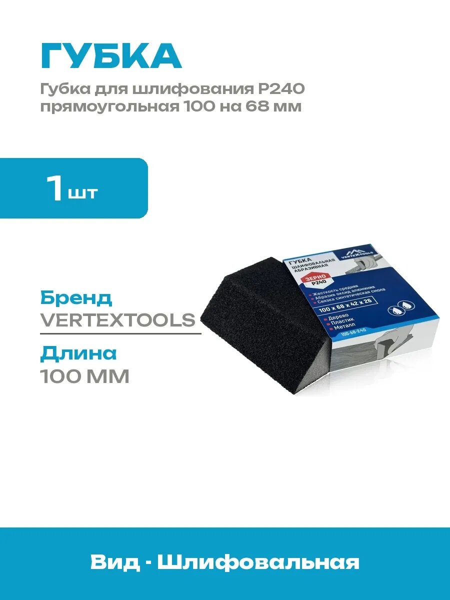 Шлифовальная губка средняя зернистость P240 прямоугольная