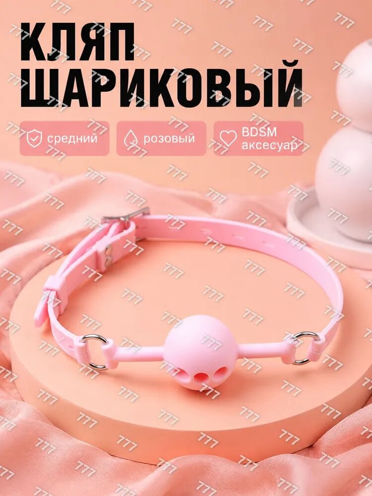 Силиконовый шарик-кляп с отверстиями для дыхания, розовый, средний размер