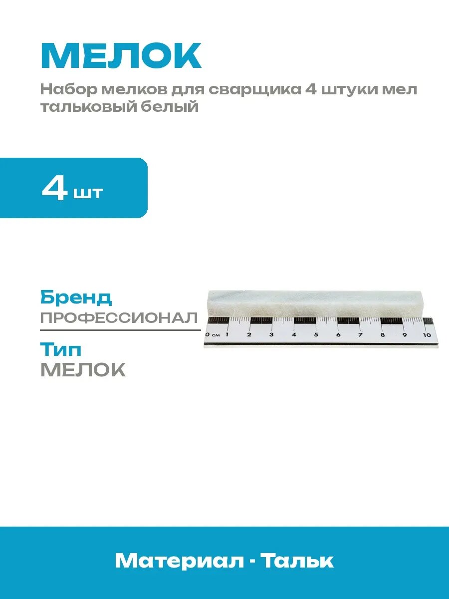 Мел для черчения по металлу 4 шт тальковый квадратный набор