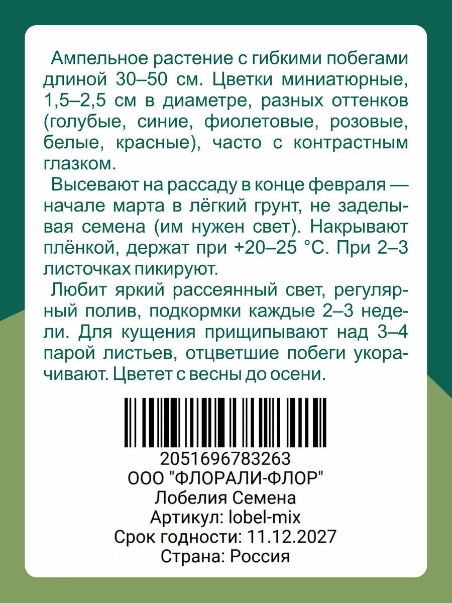 Лобелия Семена — фото 1