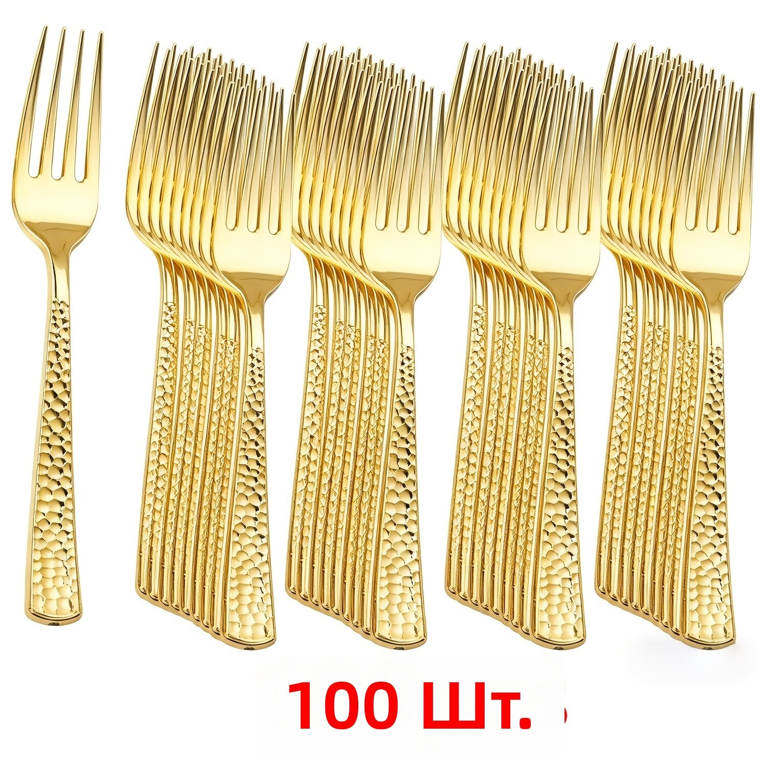 Вилки пластиковые прочные с позолотой и ручками с узором под стразы, 100 шт. для свадеб, дней рождения, чаепитий, юбилеев и выпускных