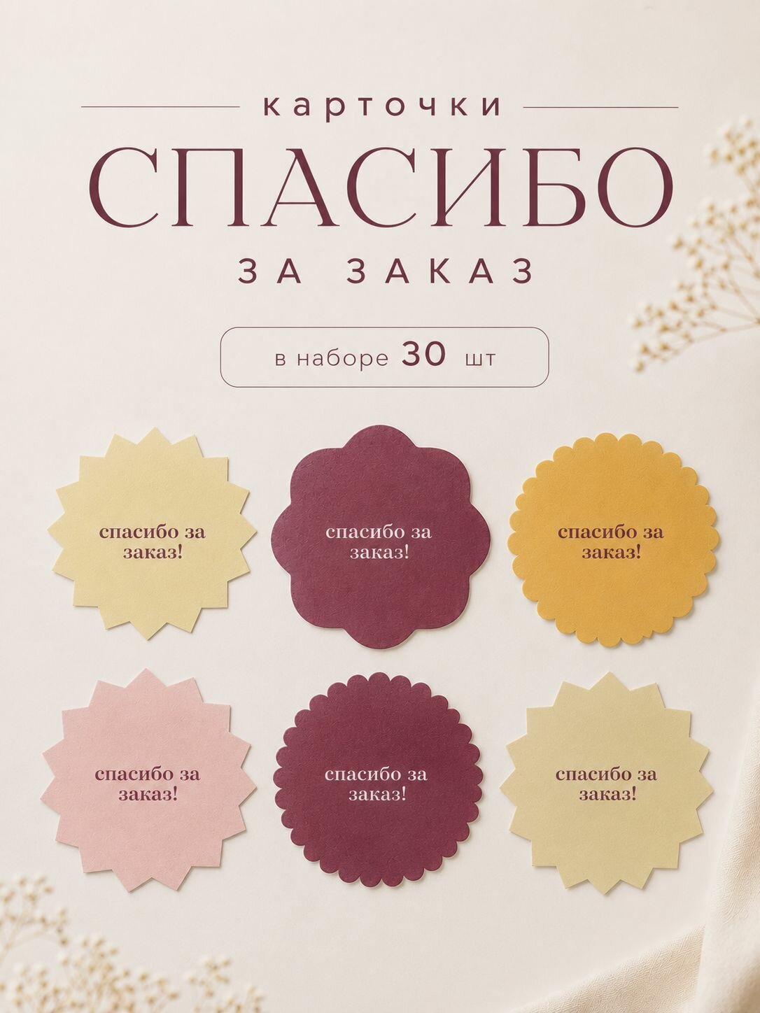 Карточки спасибо за заказ