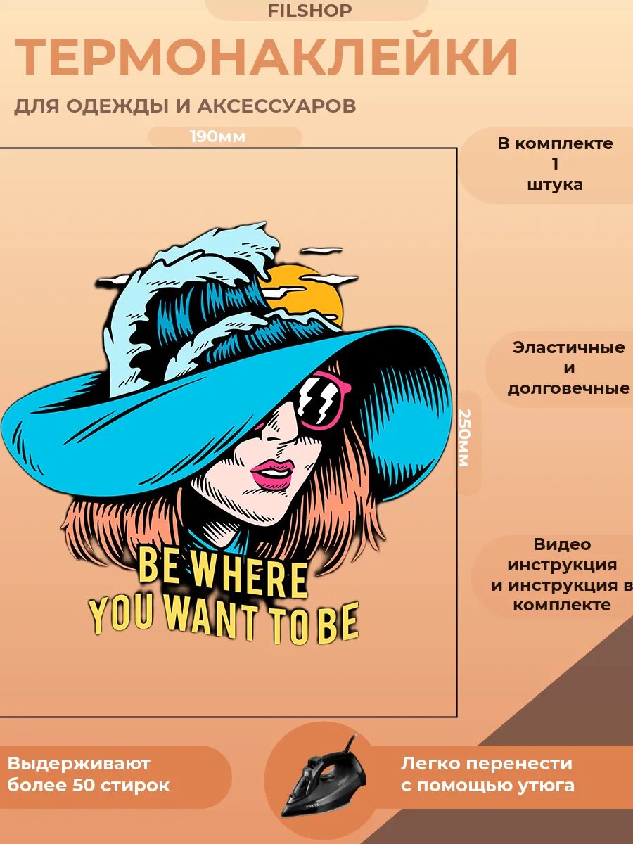 Термонаклейка на одежду девушка арт