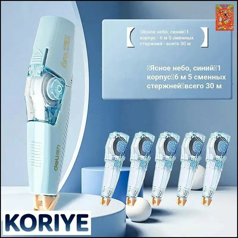 Лента-корректор XZ100 со сменными блоками, канцелярская замазка, большой набор 1 штука + 5 запасных стержней, синий