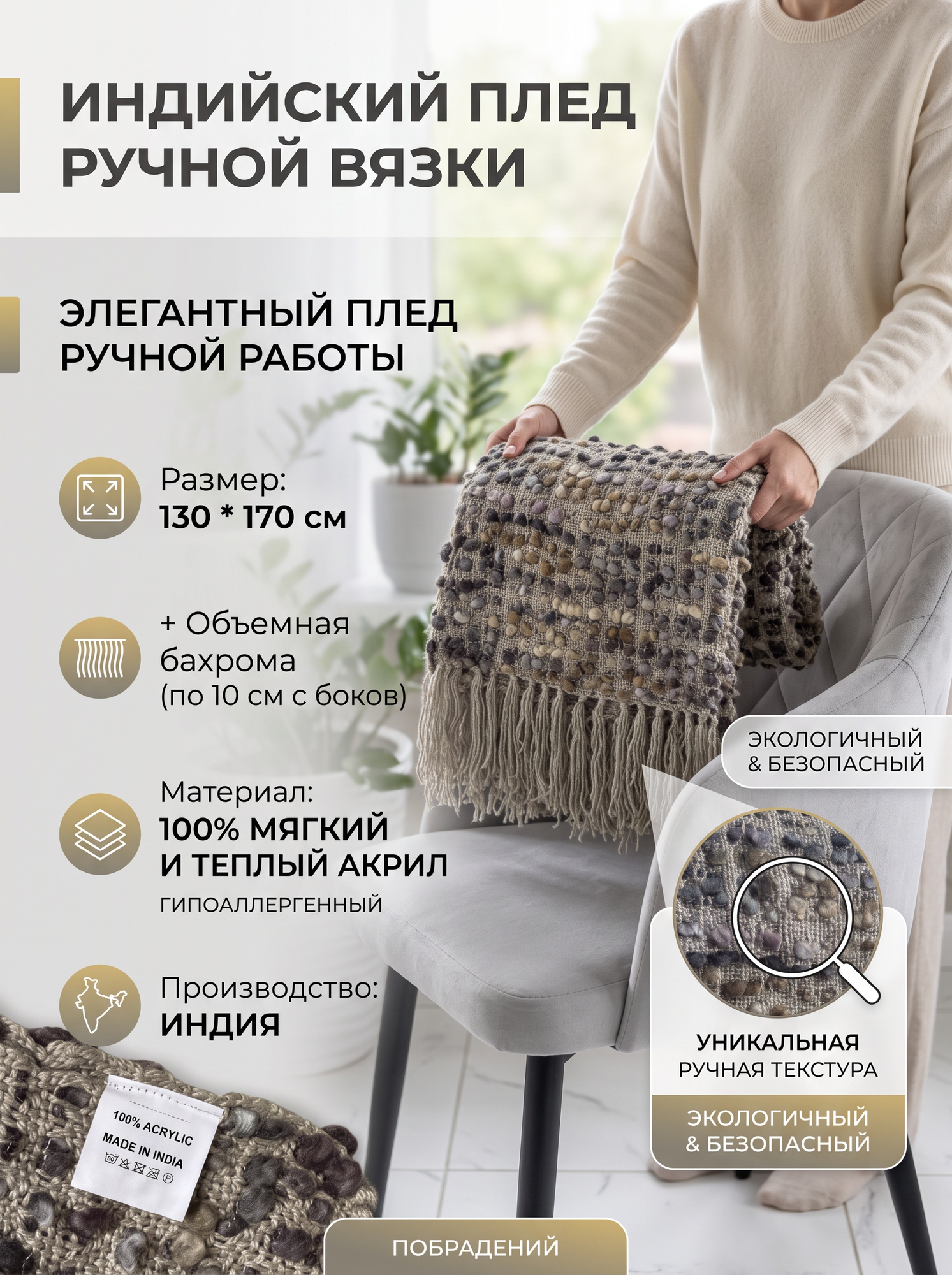 Индийский плед ручной вязки
