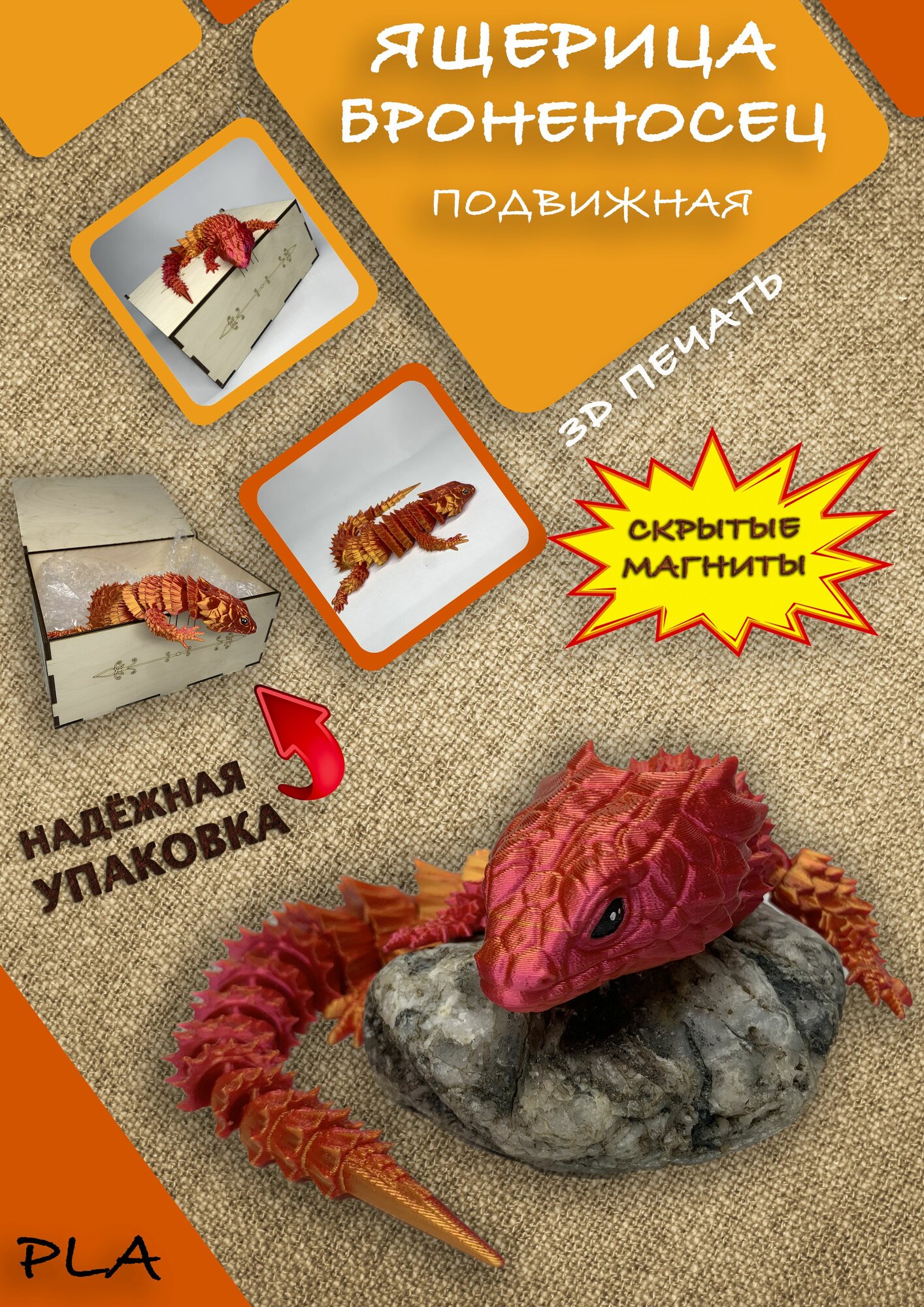 Броненосец, ящерица на магнитах, 33 см