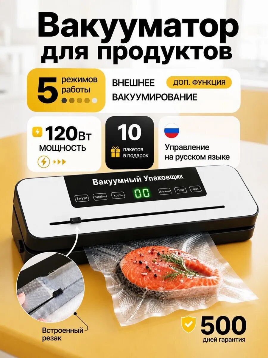 Вакууматор для продуктов с резаком запайкой мощный