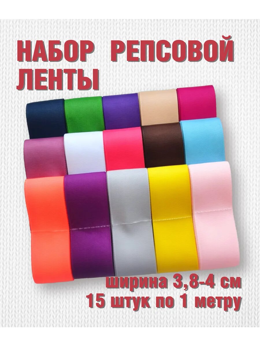 Репсовая лента 38 мм