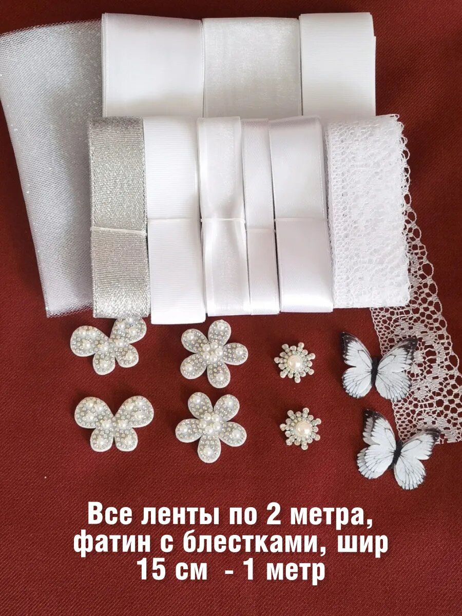 Лента белая — фото 1