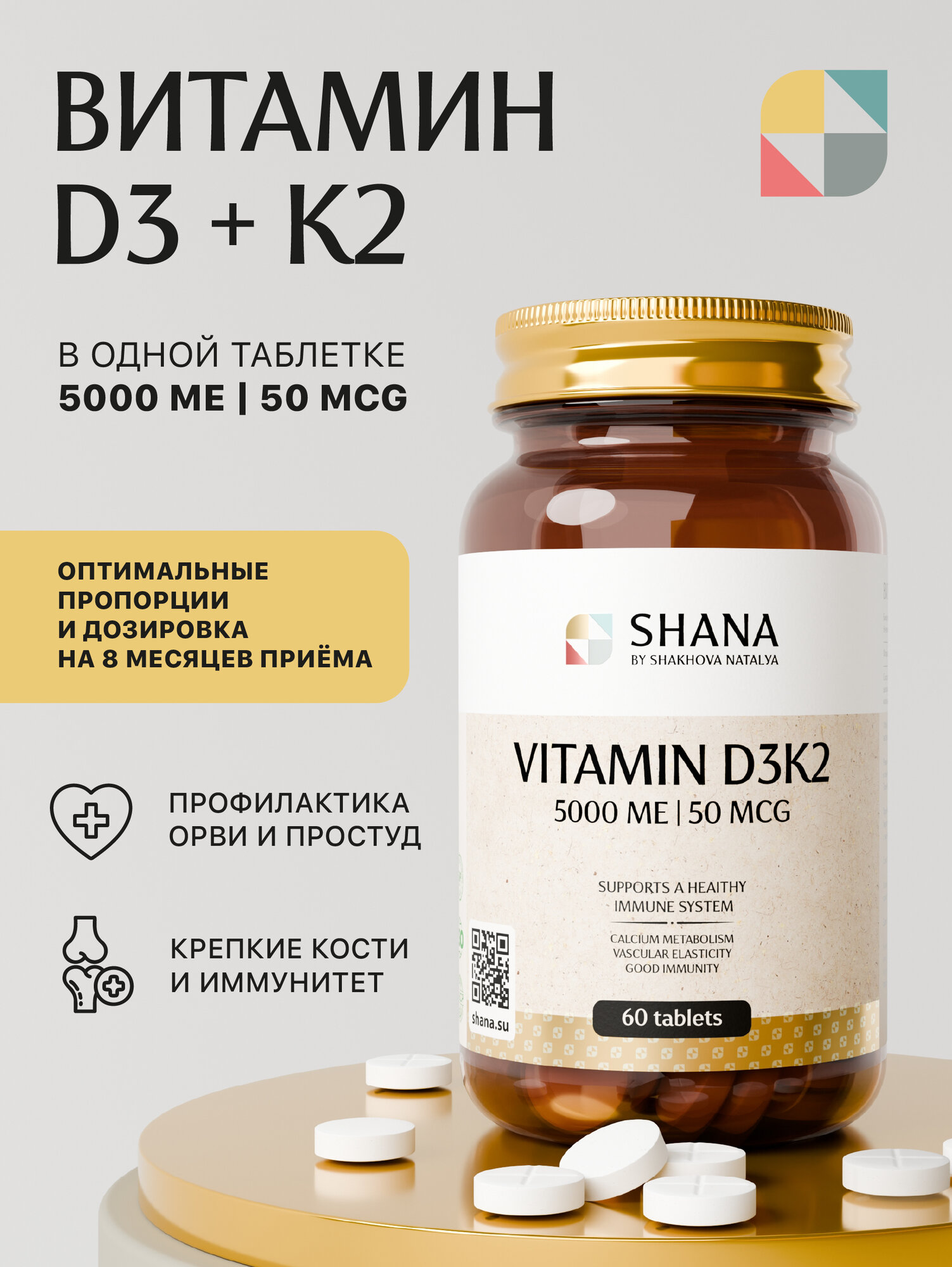 Витамин D3 + K2 SHANA by SHNAKOVA NATALYA, для иммунитета, 60 шт