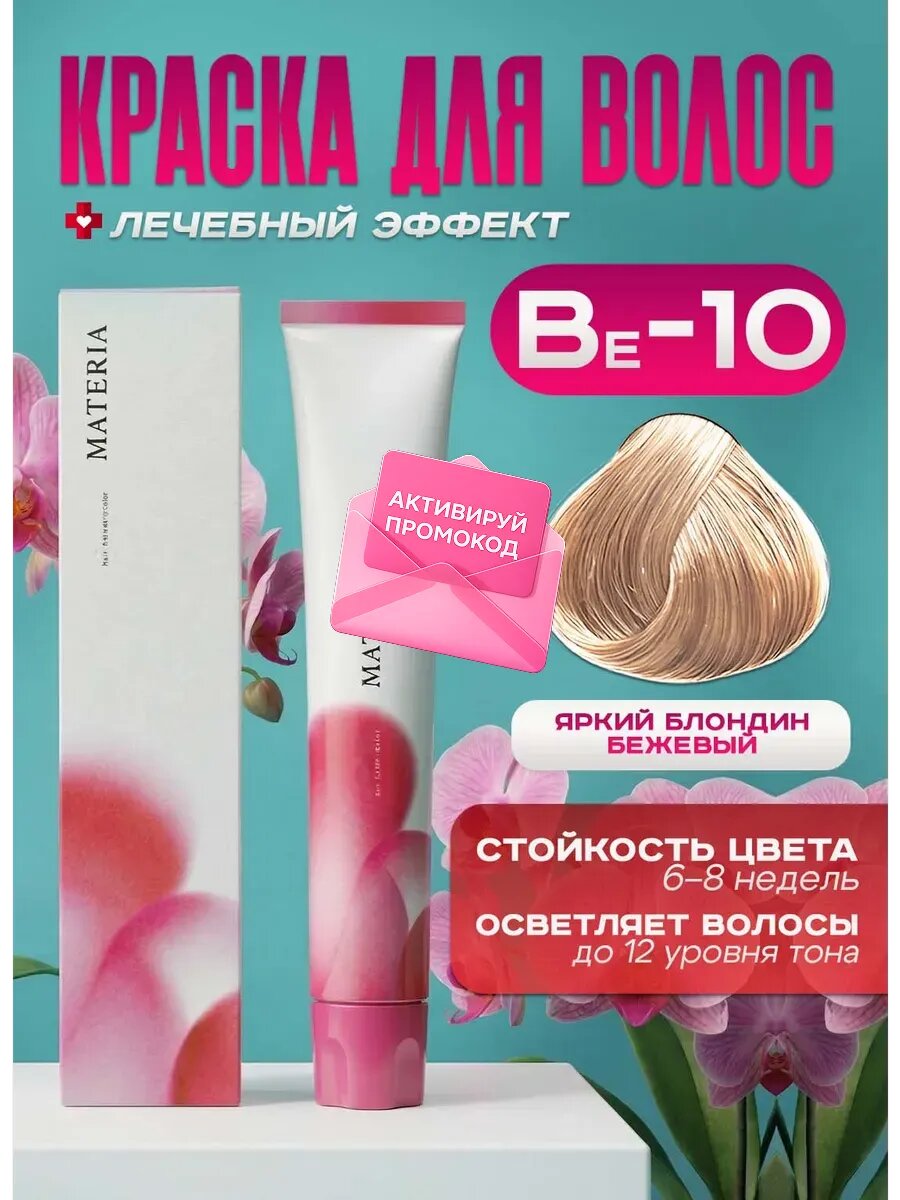 Крем краска для волос Lebel профессиональная