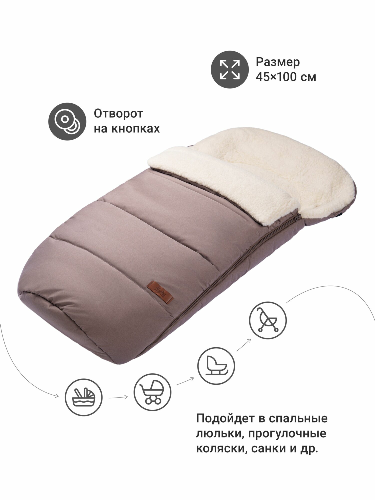 Зимний конверт в коляску Markus, модель Huge Basic, цвет темно-бежевый — фото 1