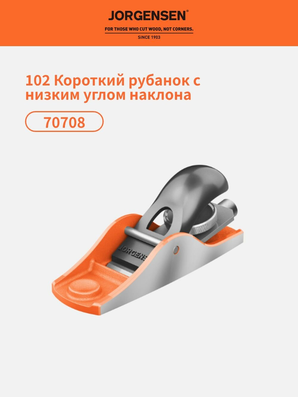 PONY,102 Короткий рубанок с низким углом наклона 70708