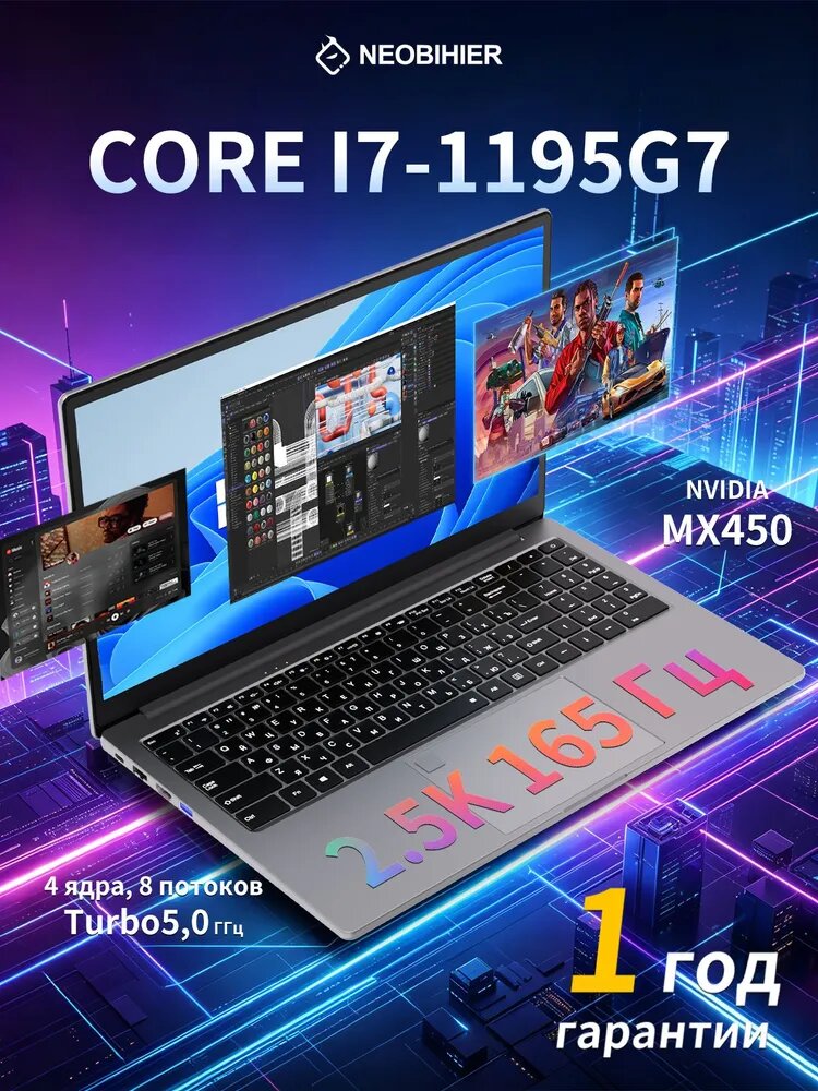 Neobihier Игровой ноутбук 15.6", Intel Core i7-1195G7, RAM 32 ГБ, SSD 1024 ГБ, NVIDIA GeForce MX450 (2 ГБ), Windows Pro, серебристый, Русская раскладка