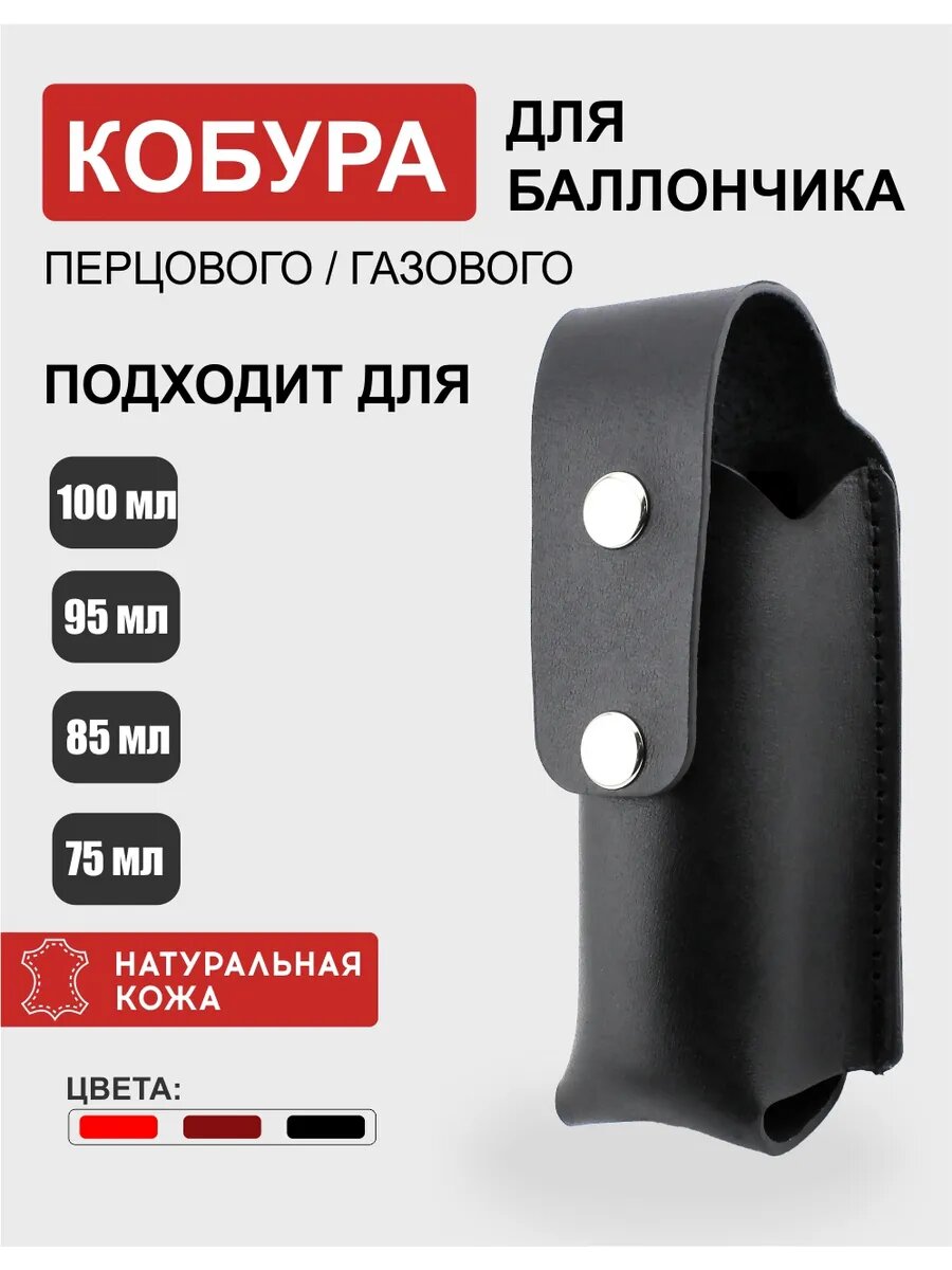 Чехол кобура для газового и перцового баллончика до 100 мл