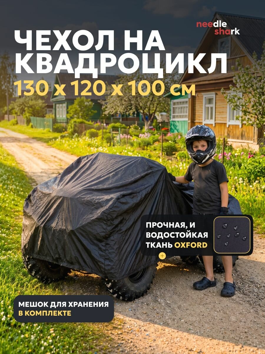 Чехол для детского квадроцикла тент, водонепроницаемый:130х120х100 см (ДхШхВ). Чехол транспортировочный, аксессуары для квадроцикла X255-LEO. непромокаемый чехол на детский квадроцикл тент для транспортировки