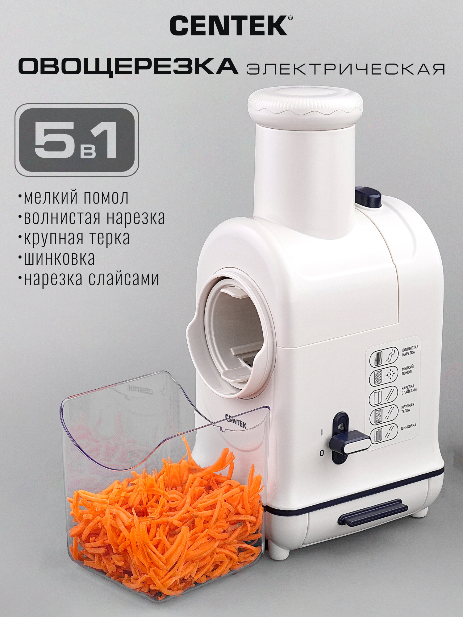 Слайсер электрический CENTEK CT-1382 для нарезки продуктов, ломтерезка домашняя 300Вт с насадками для овощей, мяса, сыра