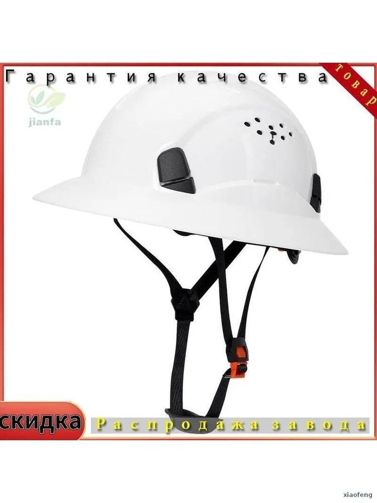 Каска строительная