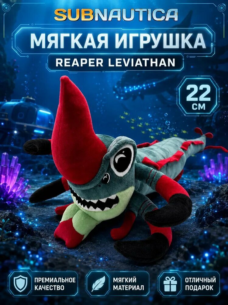 Мягкая Игрушка Subnautica Reaper Leviathan "Сабнавтика Жнец Левиафан", 22 см