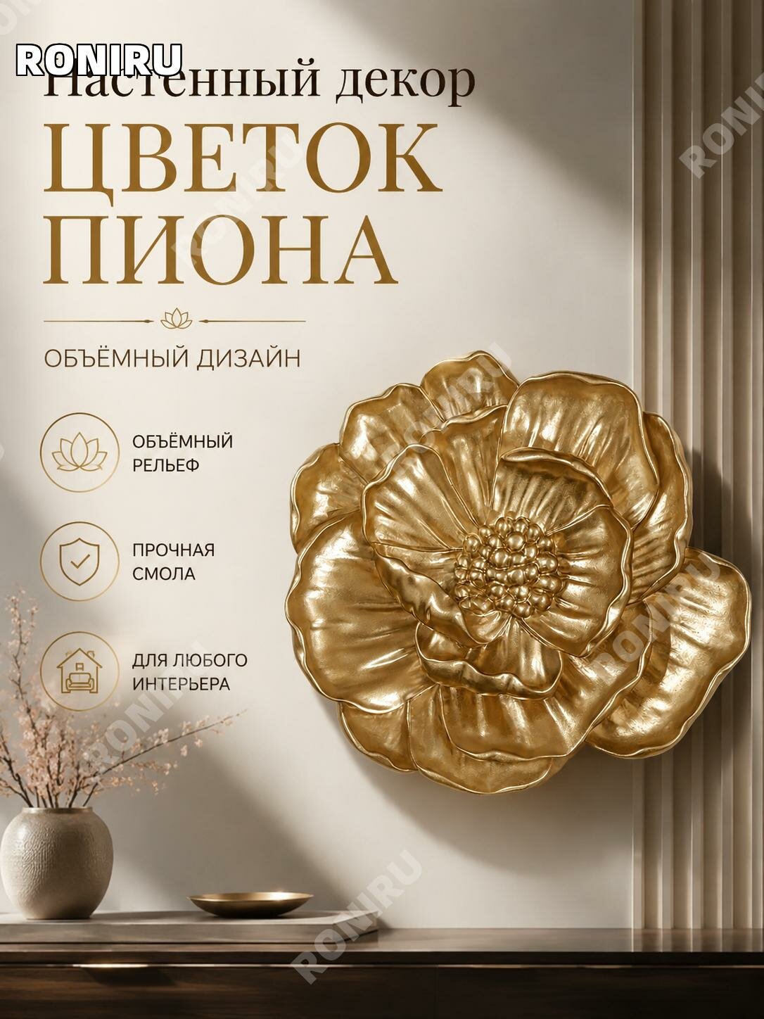 Настенное панно Золотой пион, малое, из смолы,17,5 х17,5 см