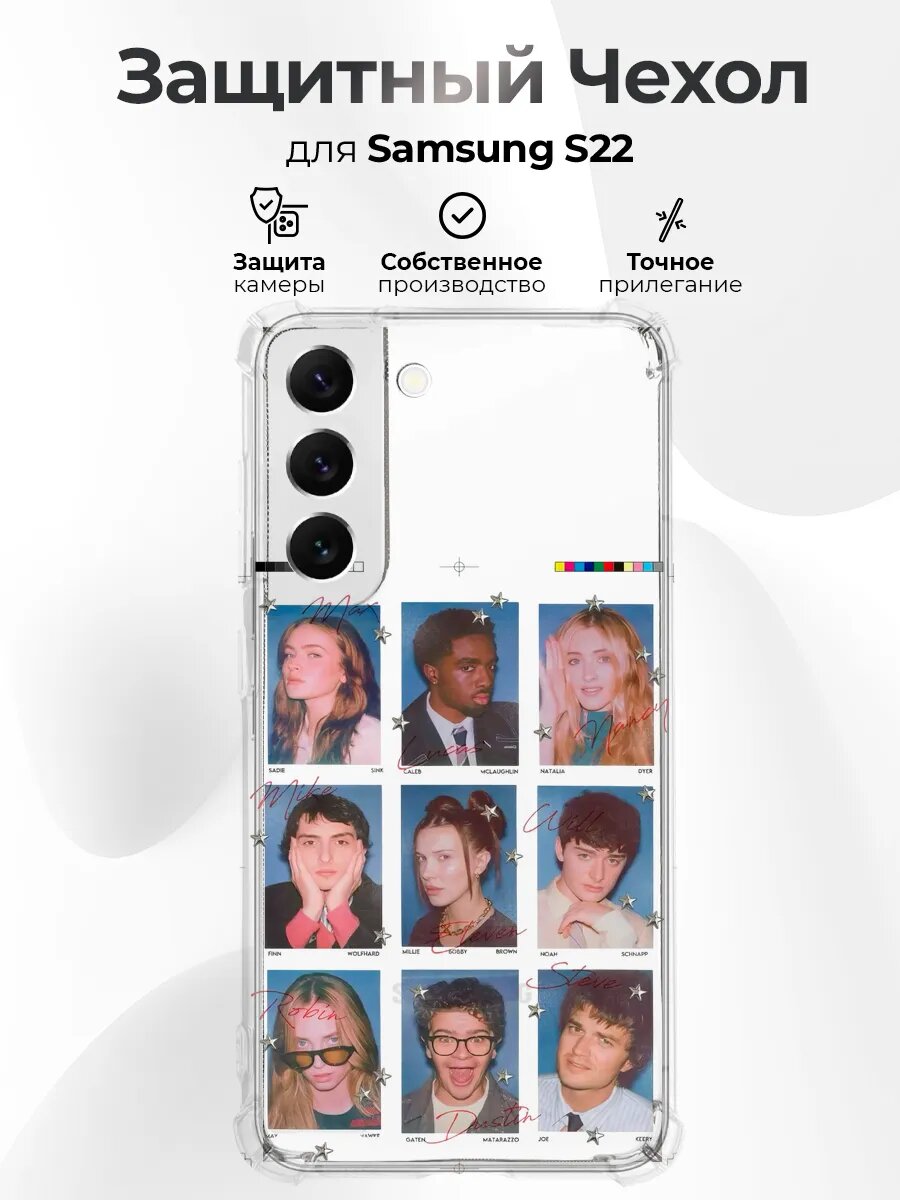 Чехол на Samsung S22 с принтом Очень Странные Дела