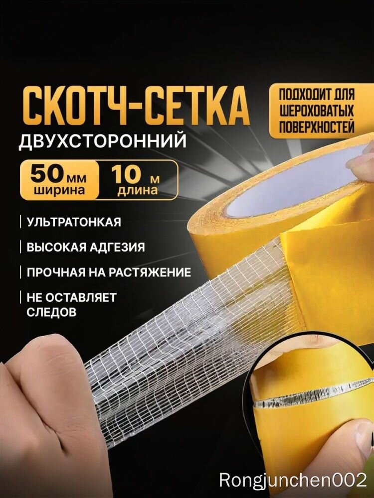 Скотч-сетка 50 мм 10 м двусторонняя, монтажная лента для грубых поверхностей, не оставляет следов
