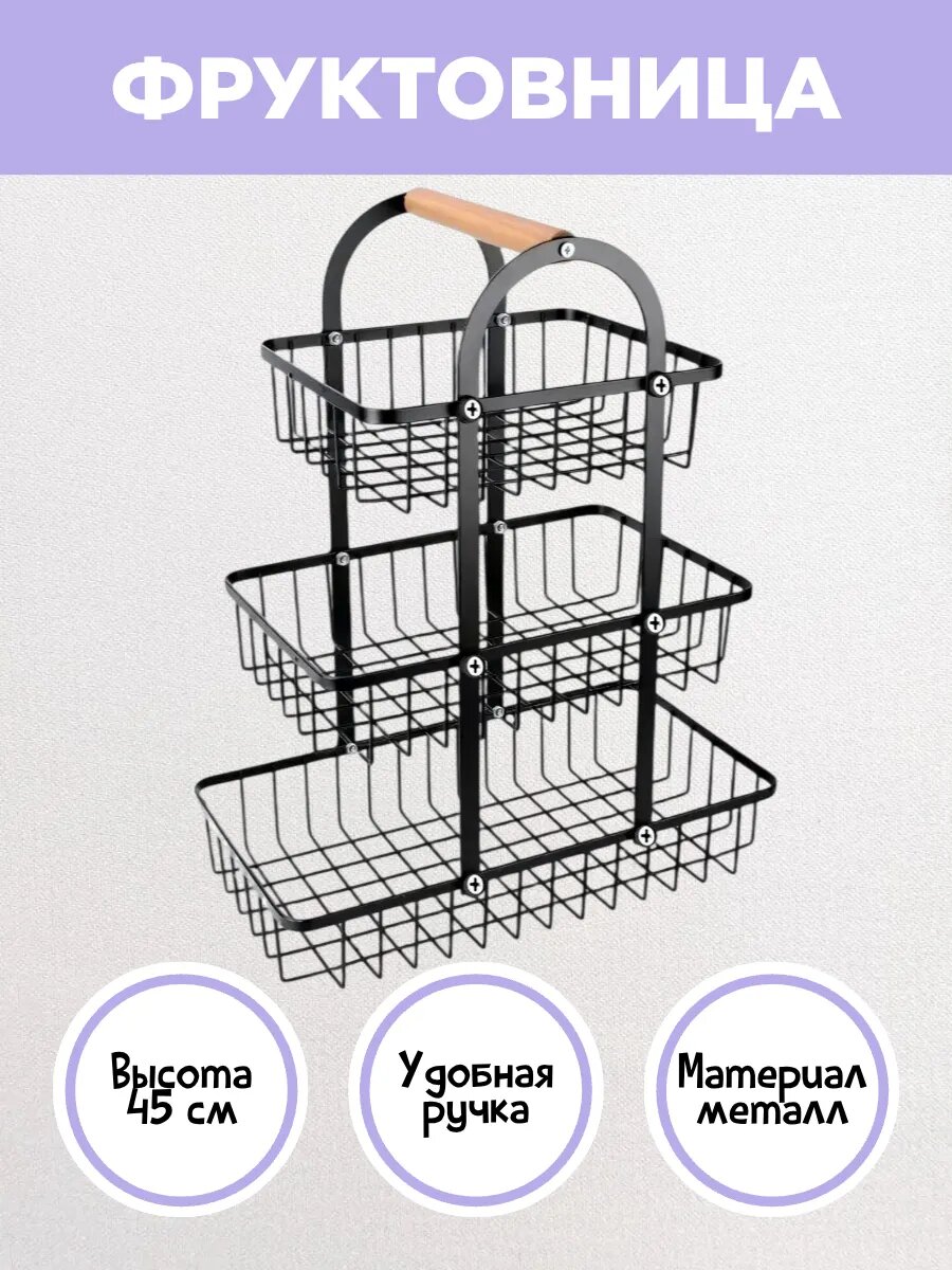 3-хярусная фруктовница