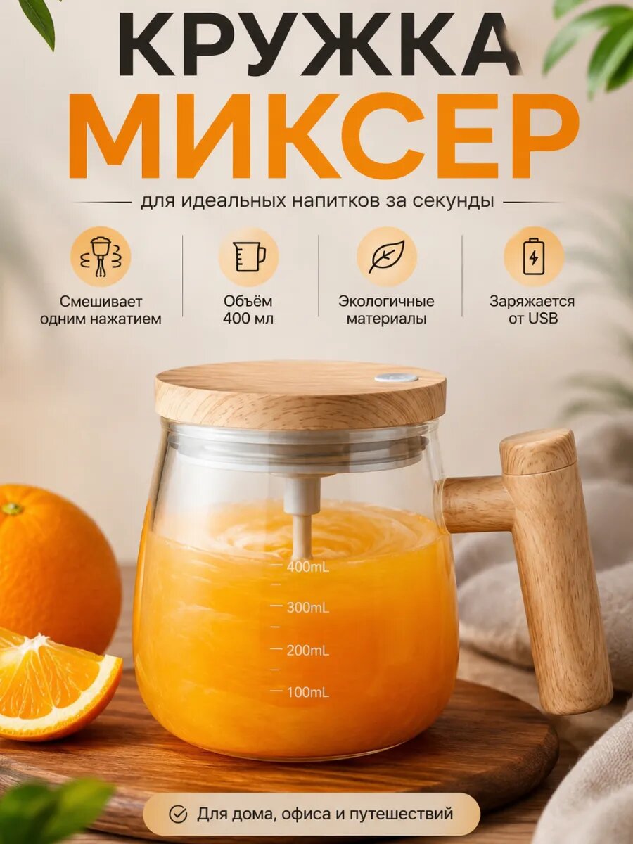 Электрическая кружка миксер для кофе и коктейлей