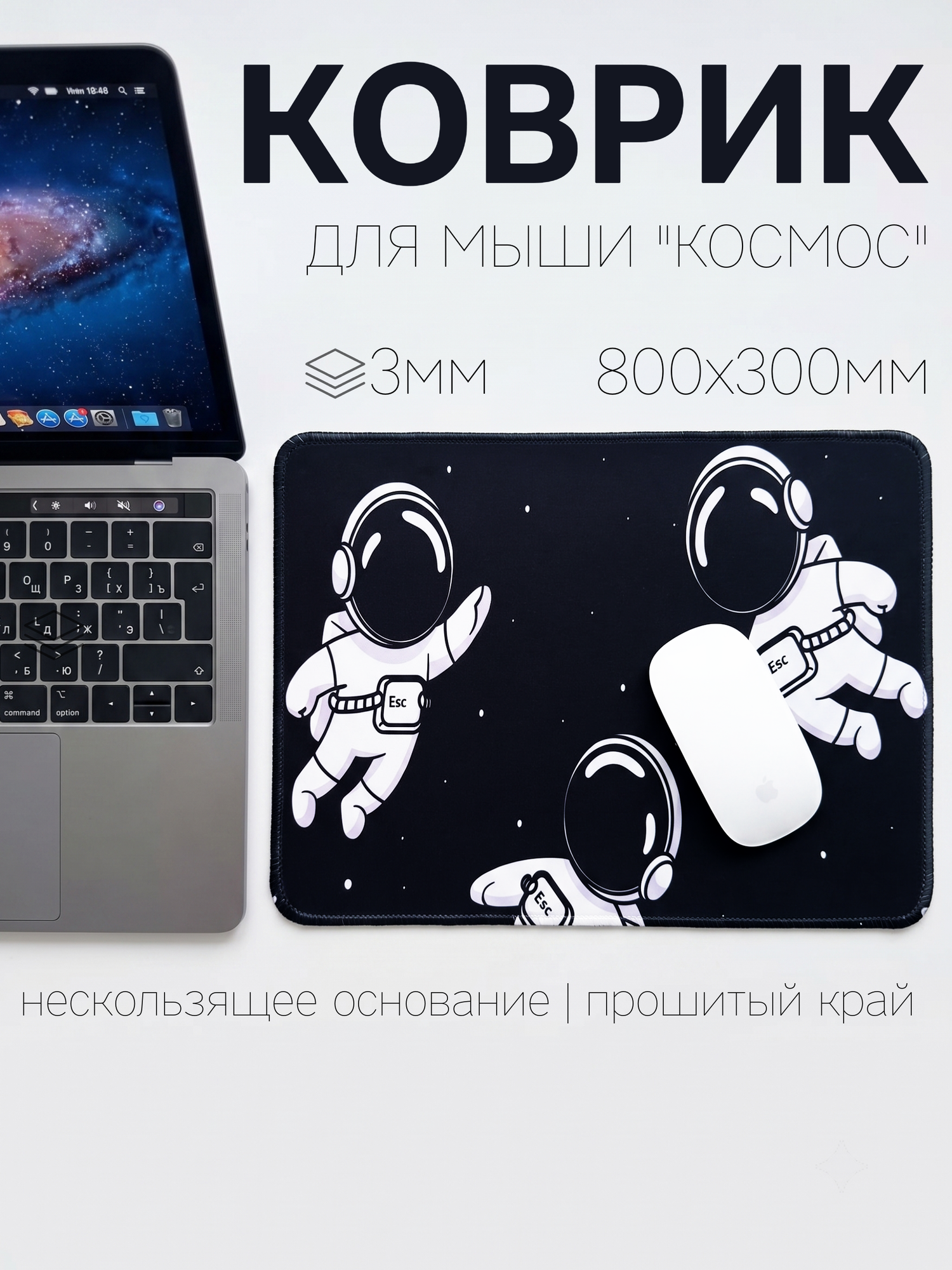 Коврик для мышки, большой, игровой, 345х245х3мм, с принтом космос