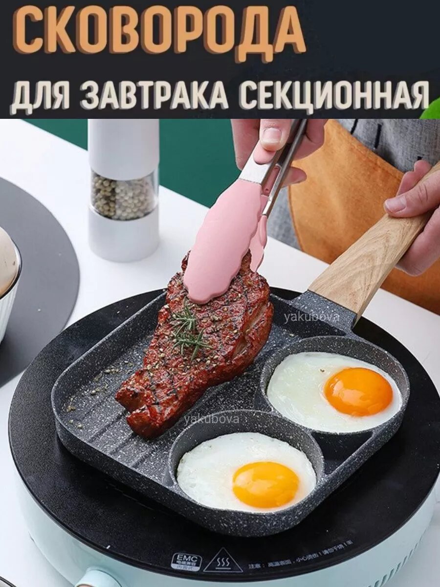 Секционная сковорода для блинов и оладий 3 секции