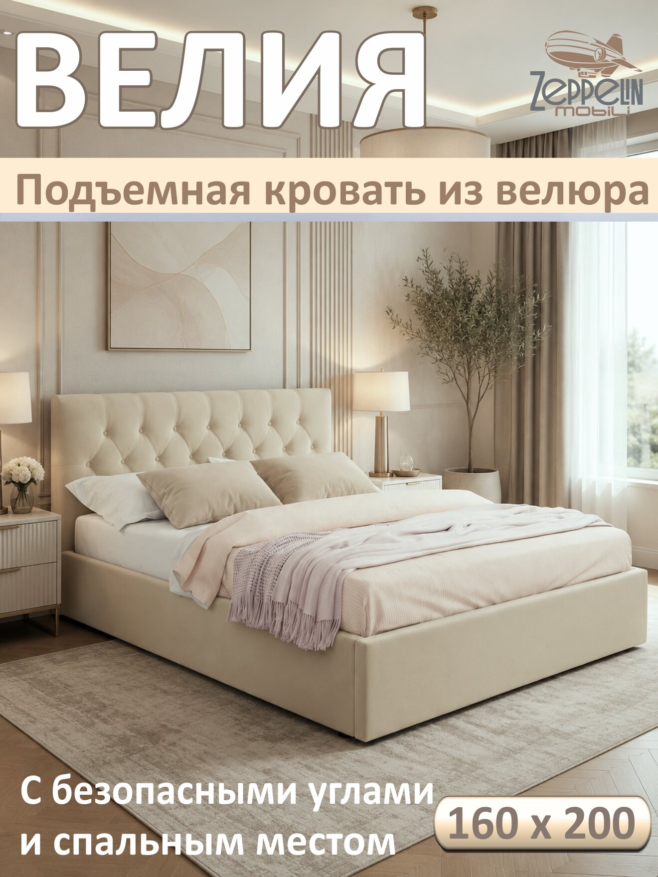 Мягкая двуспальная кровать Велия 160х200 бежевая с подъемным механизмом